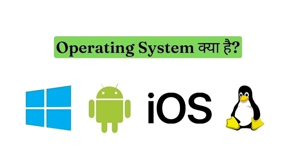 Operating System in Hindi: ऑपरेटिंग सिस्टम क्या है? पूरी जानकारी
